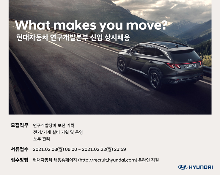 현대자동차 채용공고 현대자동차 연구개발본부 신입 상시채용 2021년 채용