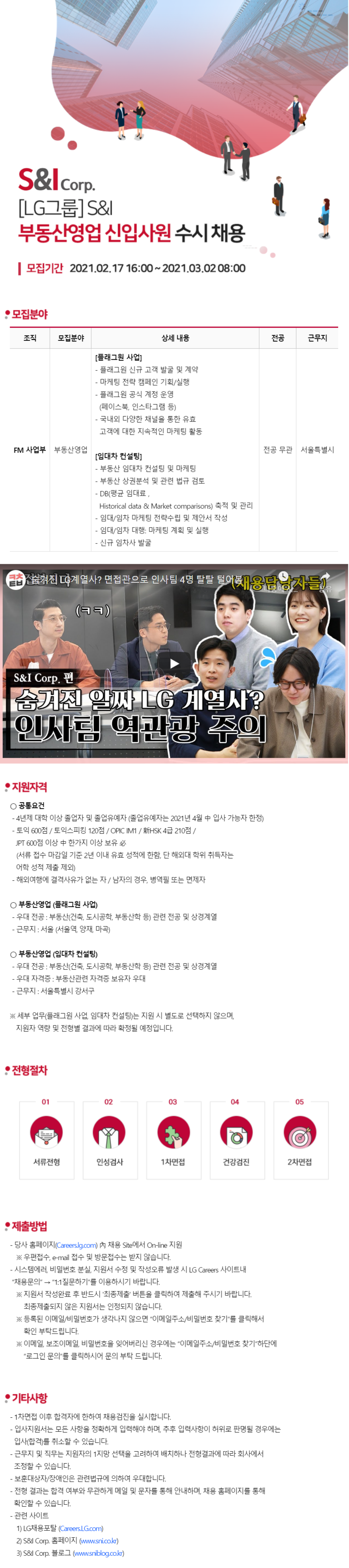 에스앤아이코퍼레이션 채용공고 에스앤아이코퍼레이션 Lg그룹 Sandi 부동산영업 신입사원 수시 채용~0302 2021년 채용