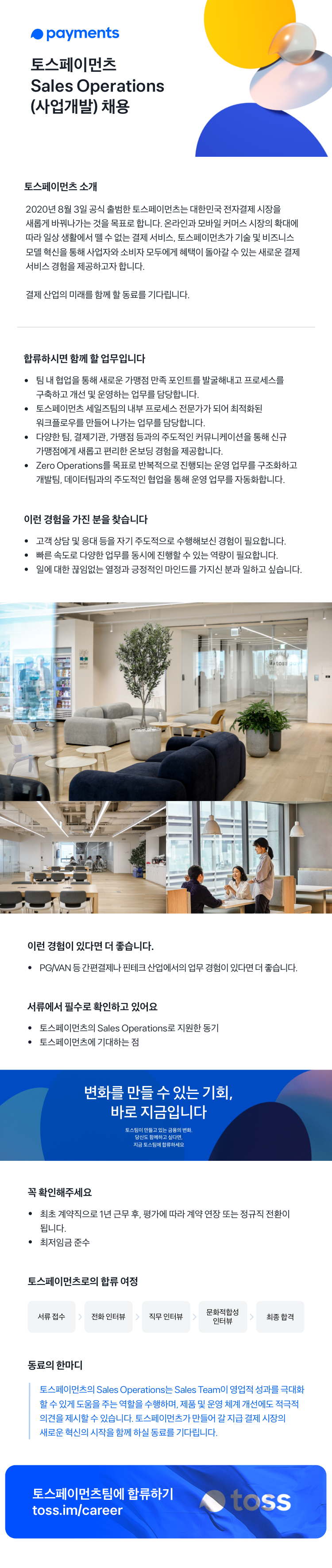 비바리퍼블리카토스 채용공고 토스페이먼츠 Sales Operations 사업개발 2021년 채용