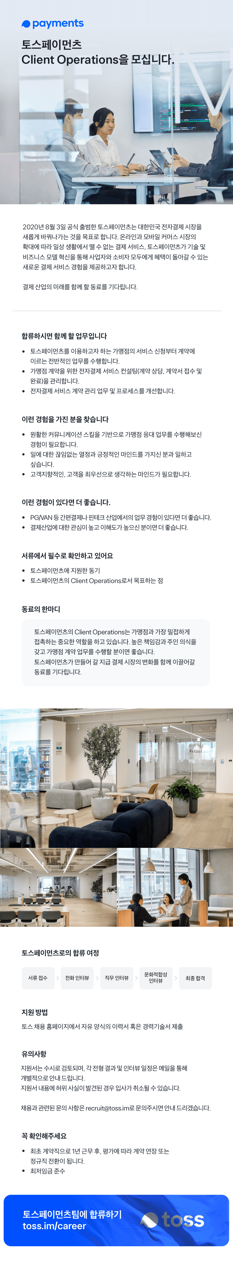 비바리퍼블리카토스 채용공고 토스페이먼츠 Client Operations 채용 2021년 채용