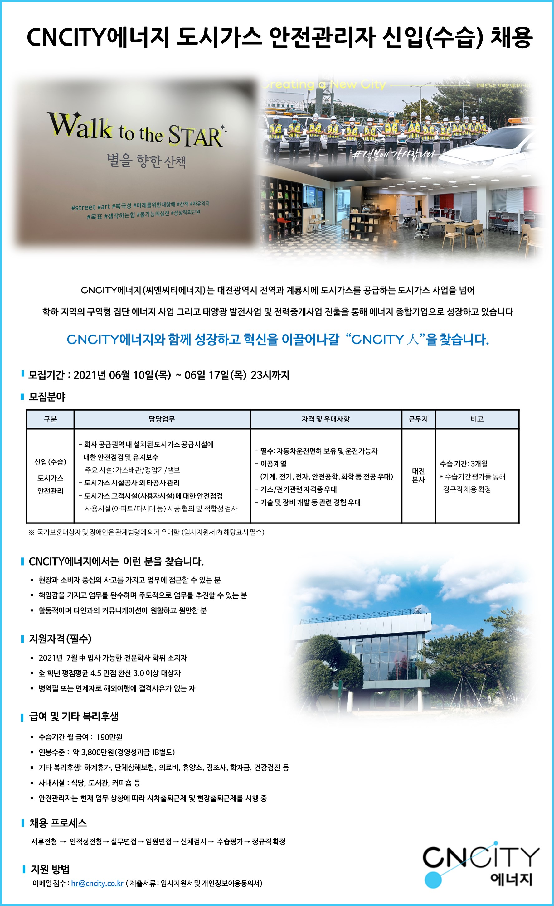 씨엔씨티에너지충남도시가스 채용공고 Cncity에너지 안전관리 신입수습 채용 2021년 채용