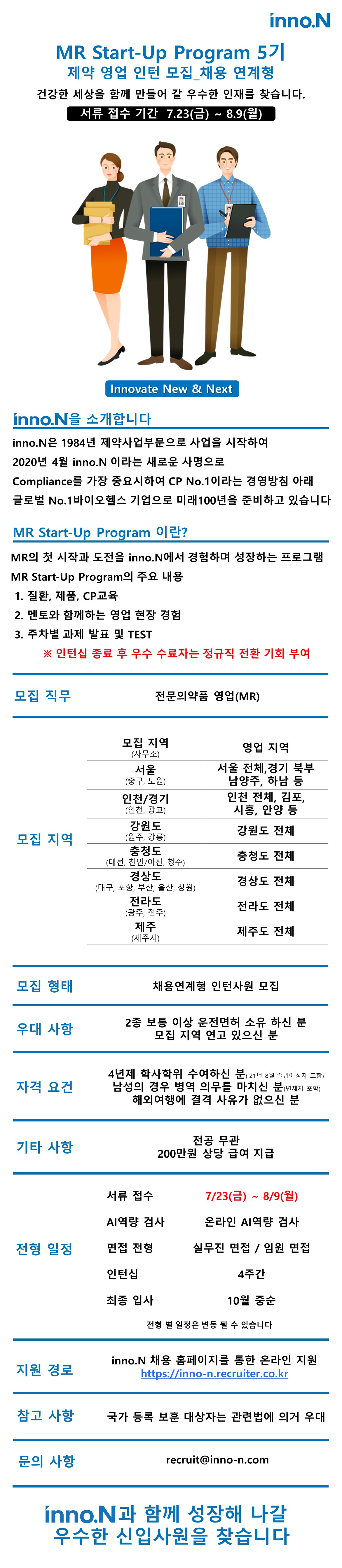 에이치케이이노엔(HK inno.N) 채용공고 (HK inno.N)MR Start-Up Program 5기 제약영업 인턴모집 ...