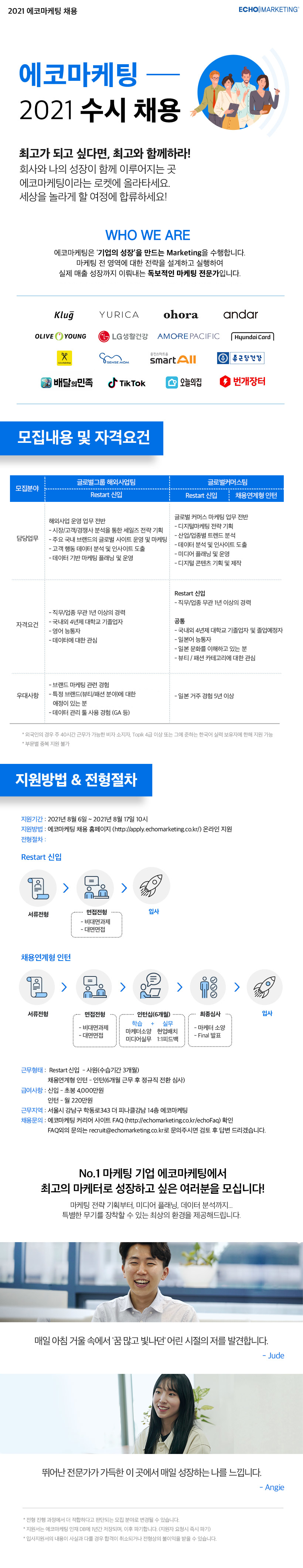 에코마케팅 채용공고 에코마케팅 글로벌마케팅 신입 채용 영어 일본어 2021년 채용