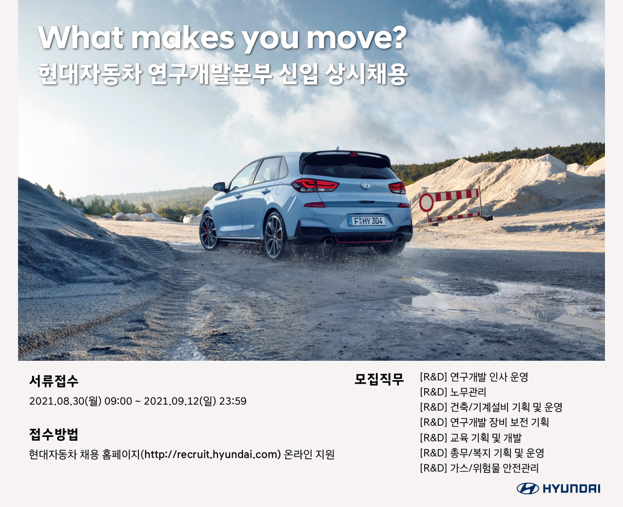 현대자동차 채용공고 현대자동차 연구개발본부 신입 상시채용 2021년 채용