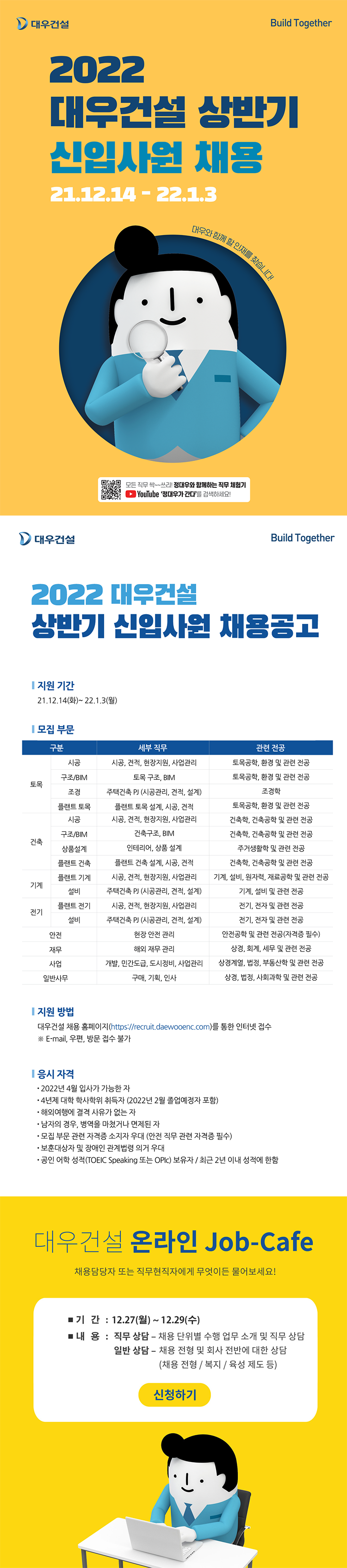 대우건설 채용공고 상반기 신입사원 채용 2022년 채용