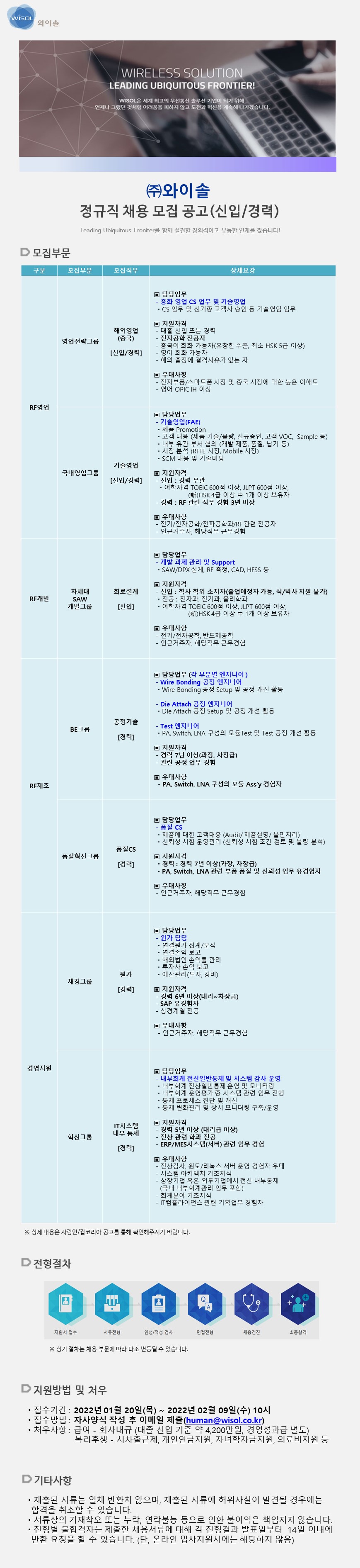 와이솔 채용공고 정규직 채용 모집 공고신입경력 2022년 채용