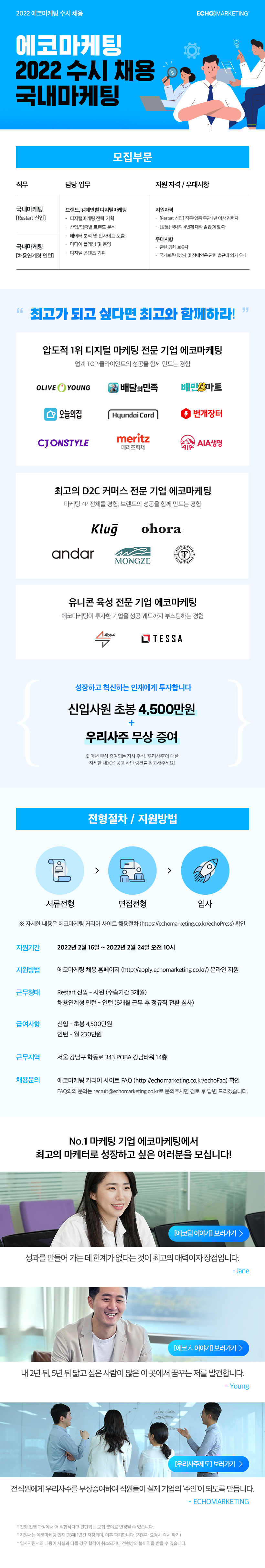 에코마케팅 채용공고 국내마케팅 Restart 신입채용연계형 인턴 채용 2022년 채용