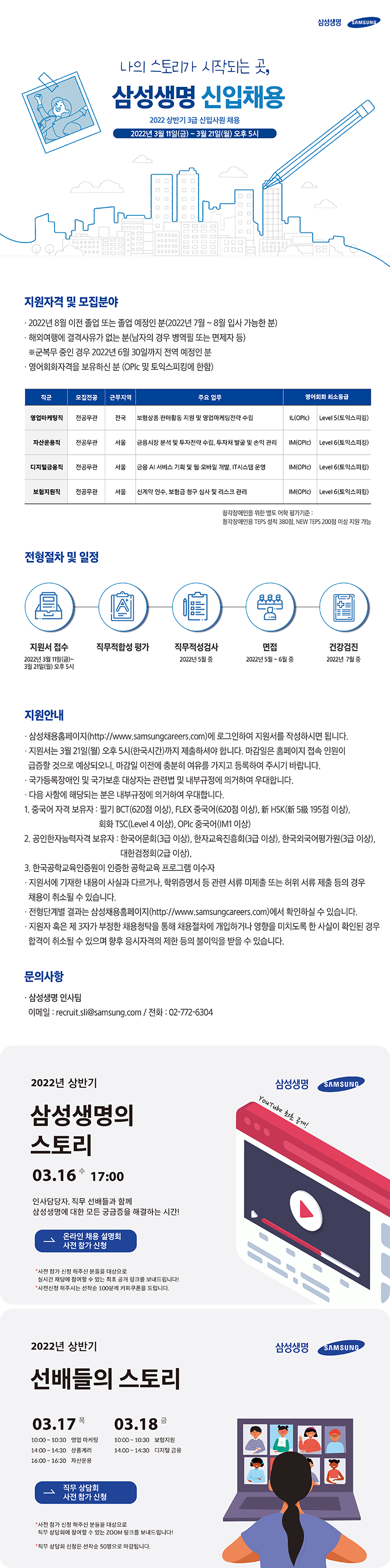 삼성생명 채용공고 상반기 3급 신입사원 채용 2022년 채용