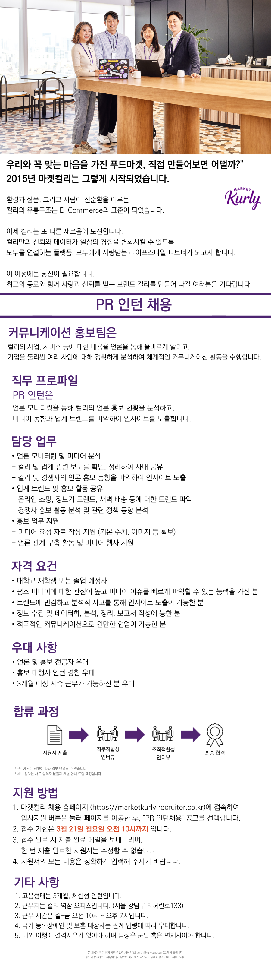 컬리 채용공고 Pr 인턴 채용 2022년 채용
