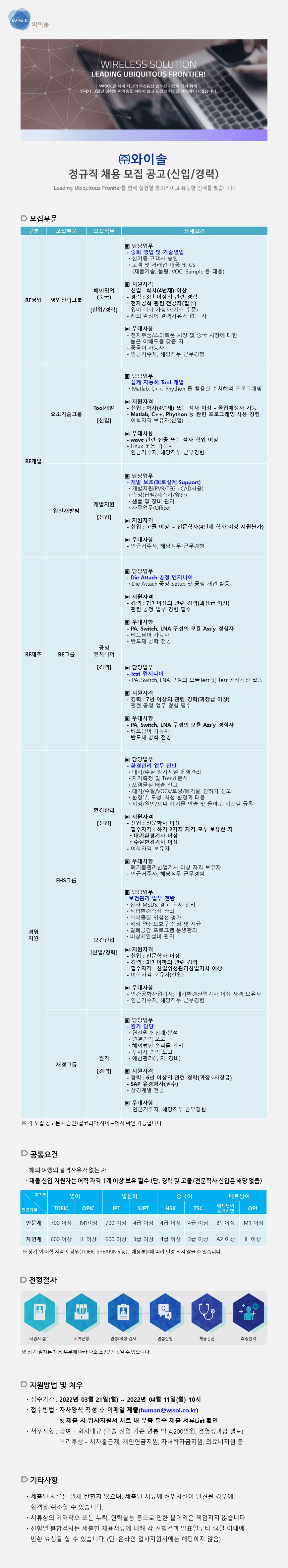 와이솔 채용공고 정규직 채용 모집 공고신입경력 2022년 채용