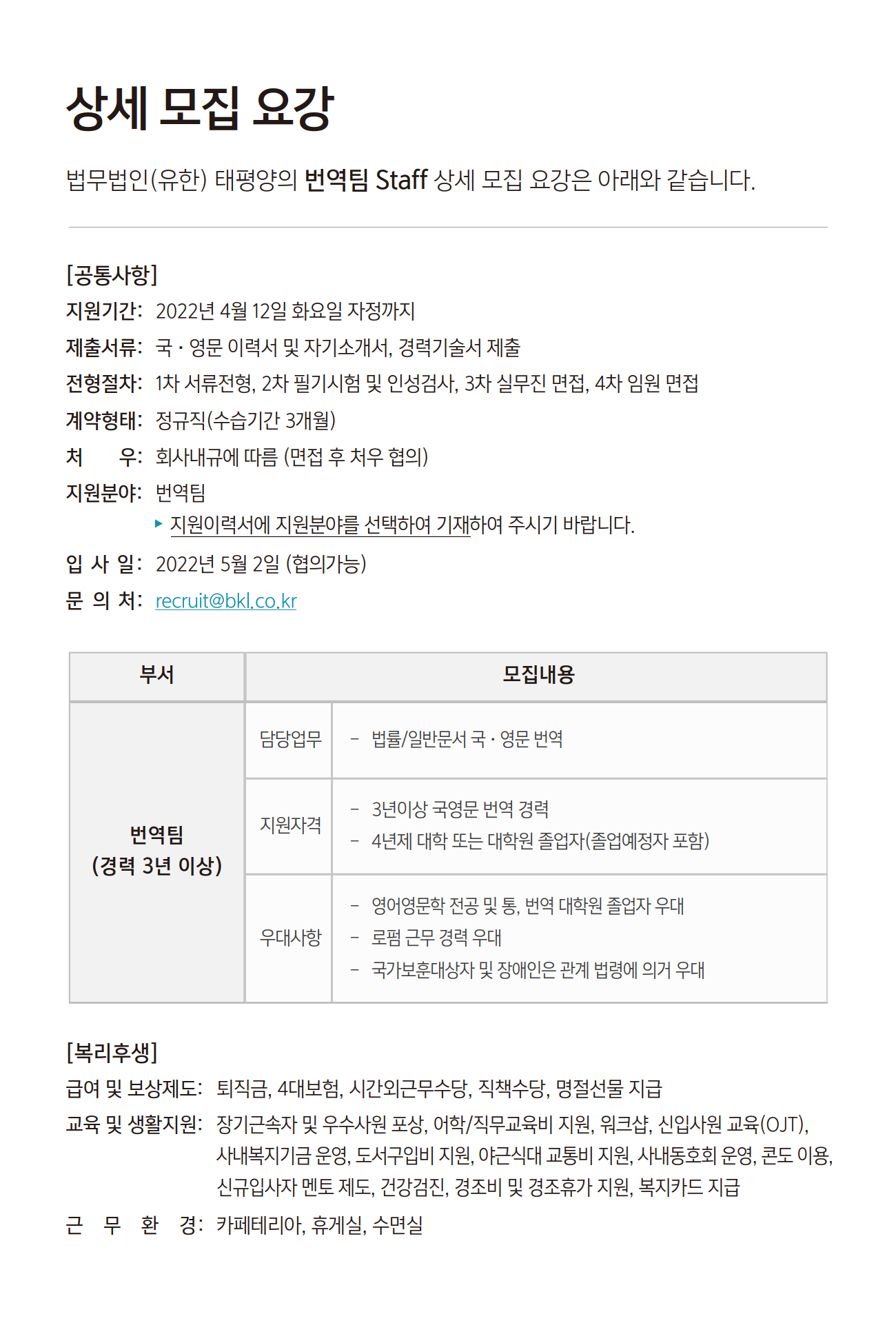 법무법인 태평양 채용공고 번역팀 경력직원3년 이상 모집 2022년 채용
