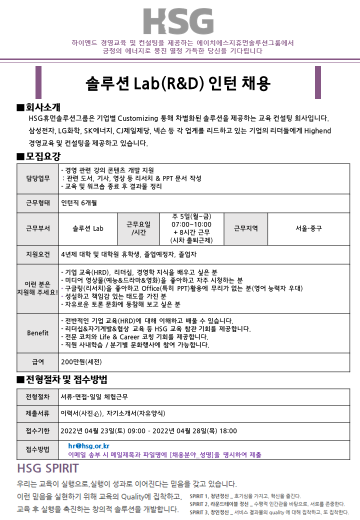 Hsg휴먼솔루션그룹 채용공고 기업교육 솔루션lab교육 Randd실 인턴을 모집합니다 2022년 채용