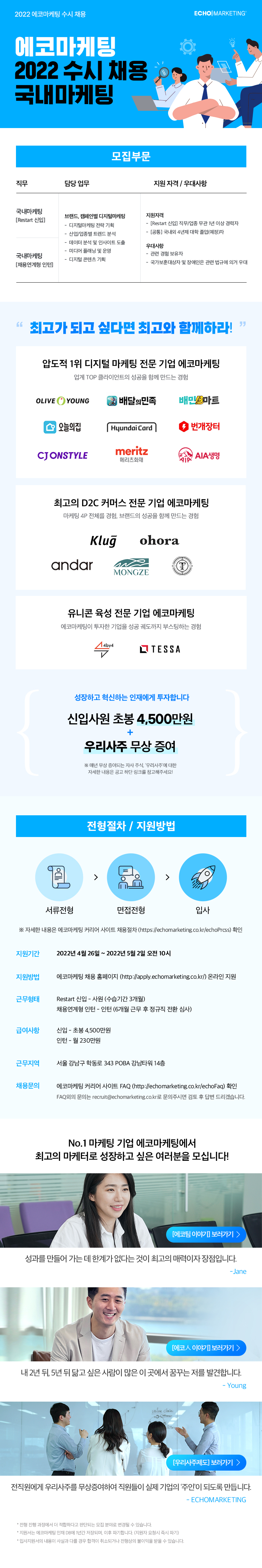 에코마케팅 채용공고 국내마케팅 Restart 신입채용연계형 인턴 채용 2022년 채용