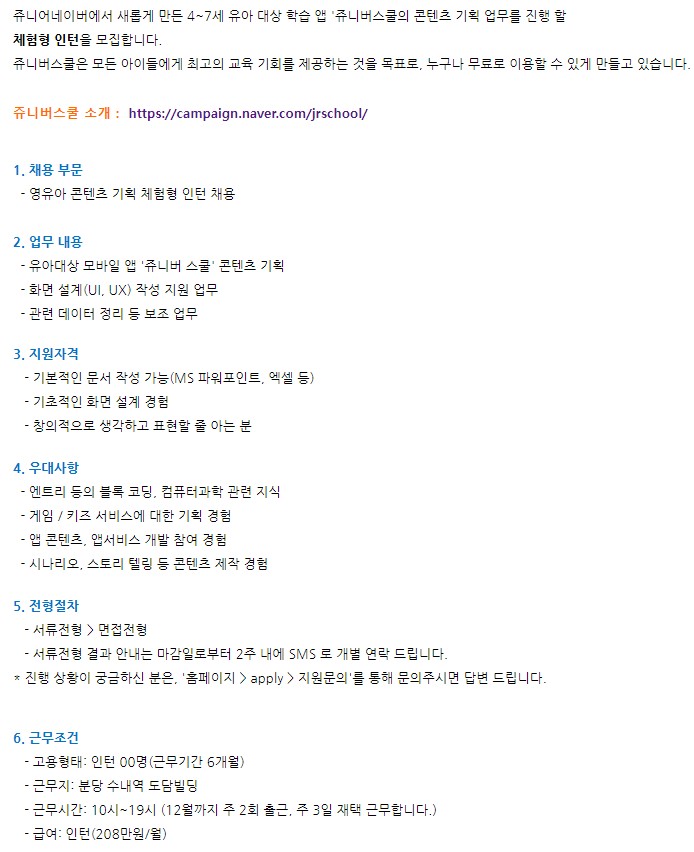 네이버 커넥트재단 채용공고 영유아 콘텐츠 기획 체험형 인턴 채용 2022년 채용