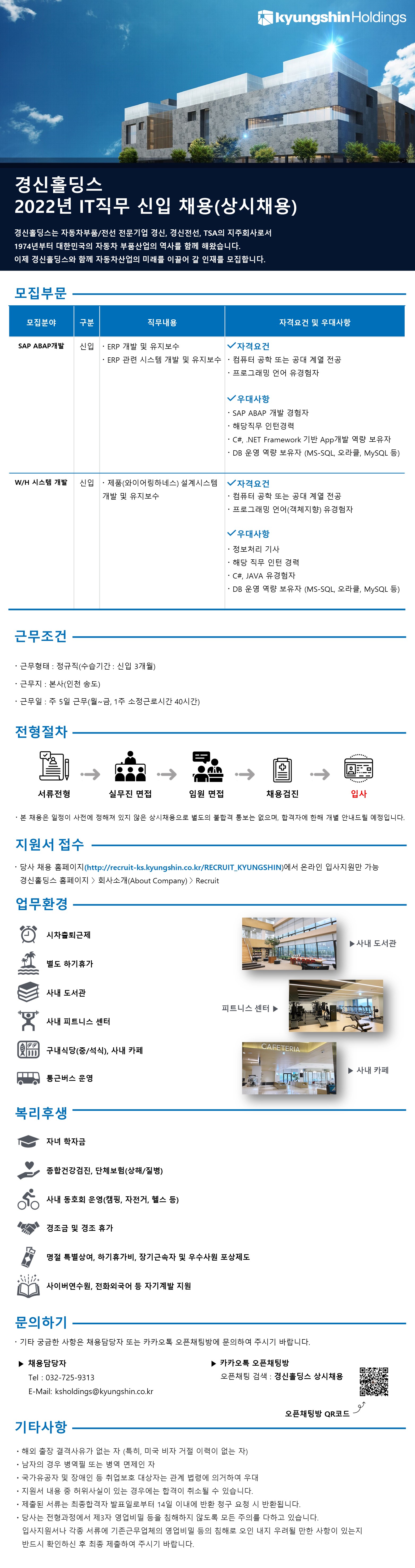 경신홀딩스 채용공고 It직무 신입 채용상시채용 2022년 채용