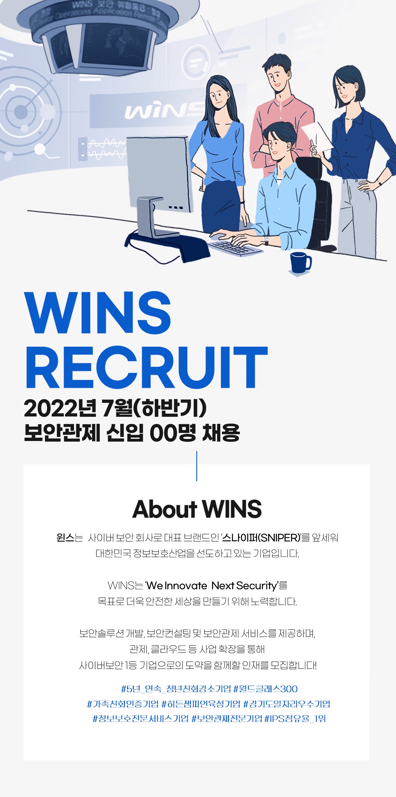 윈스 채용공고 보안관제신입 채용 공고 2022년 채용