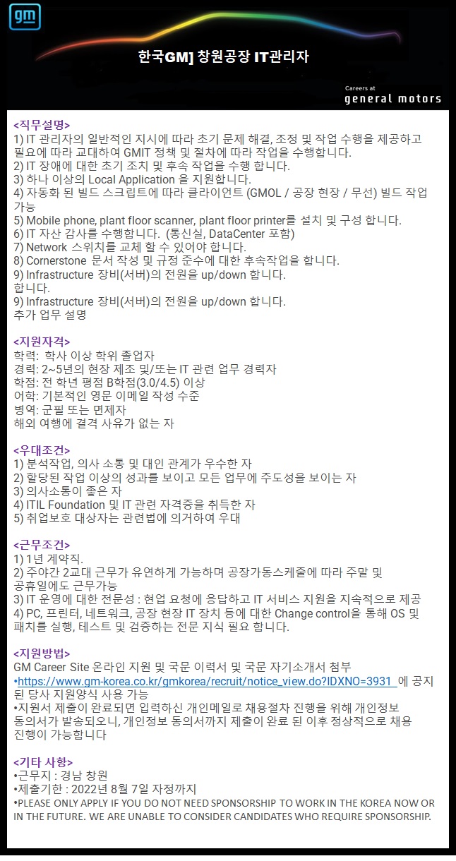 한국gm 채용공고 창원공장 It관리자 2022년 채용