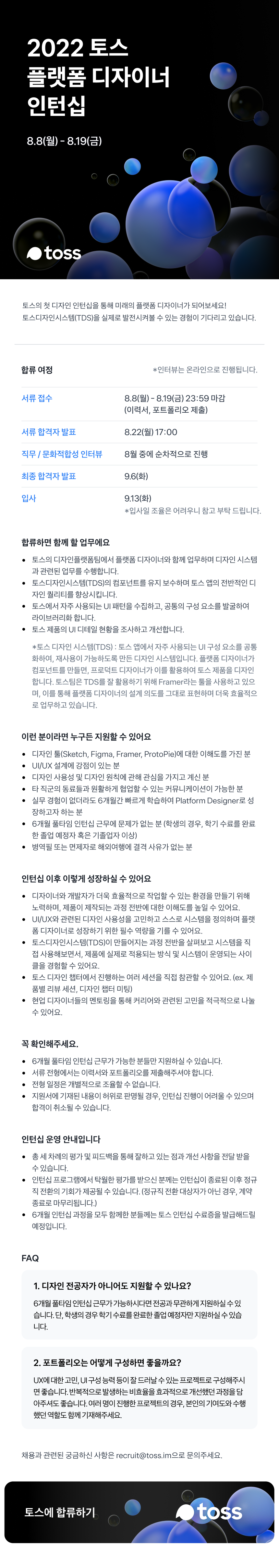 비바리퍼블리카토스 채용공고 플랫폼 디자이너 인턴십 2022년 채용