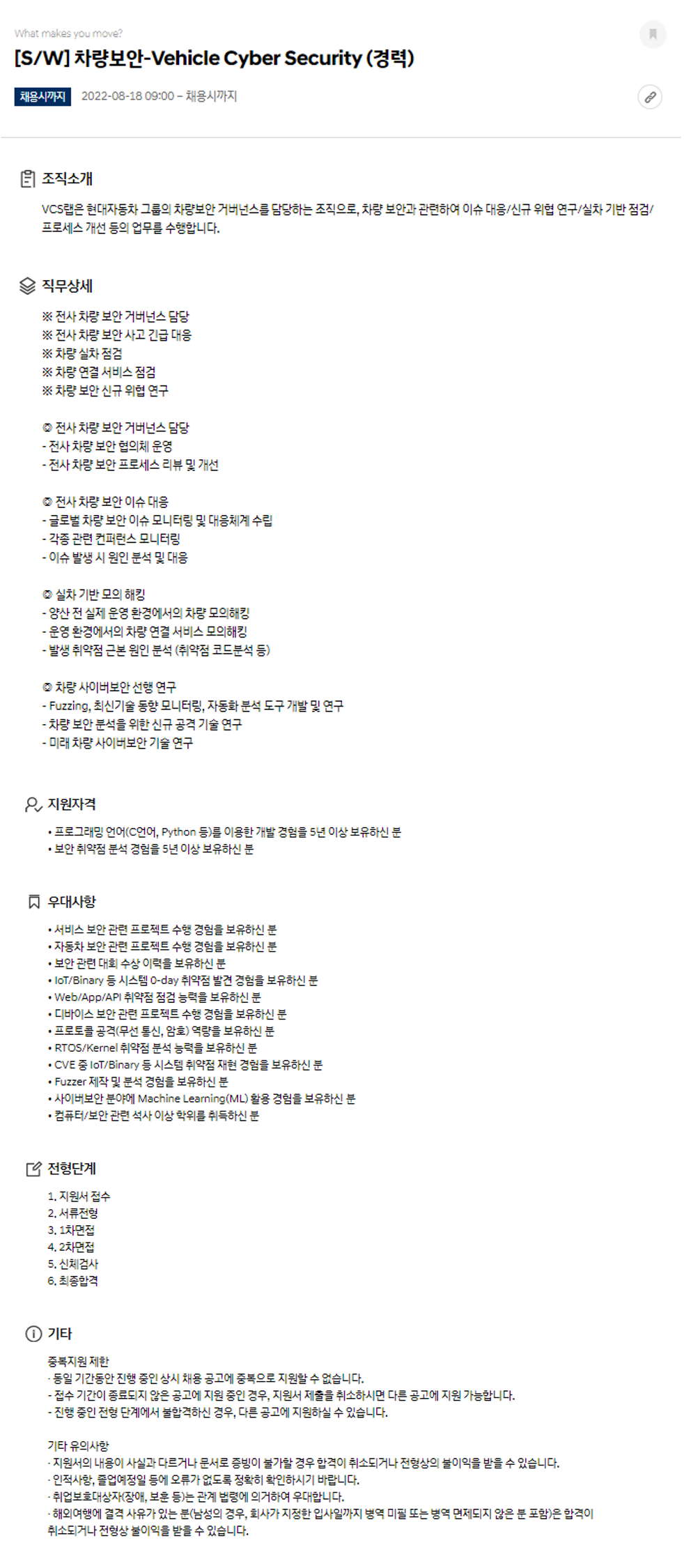 현대자동차 채용공고 Sw 차량보안vehicle Cyber Security 경력 채용 2022년 채용