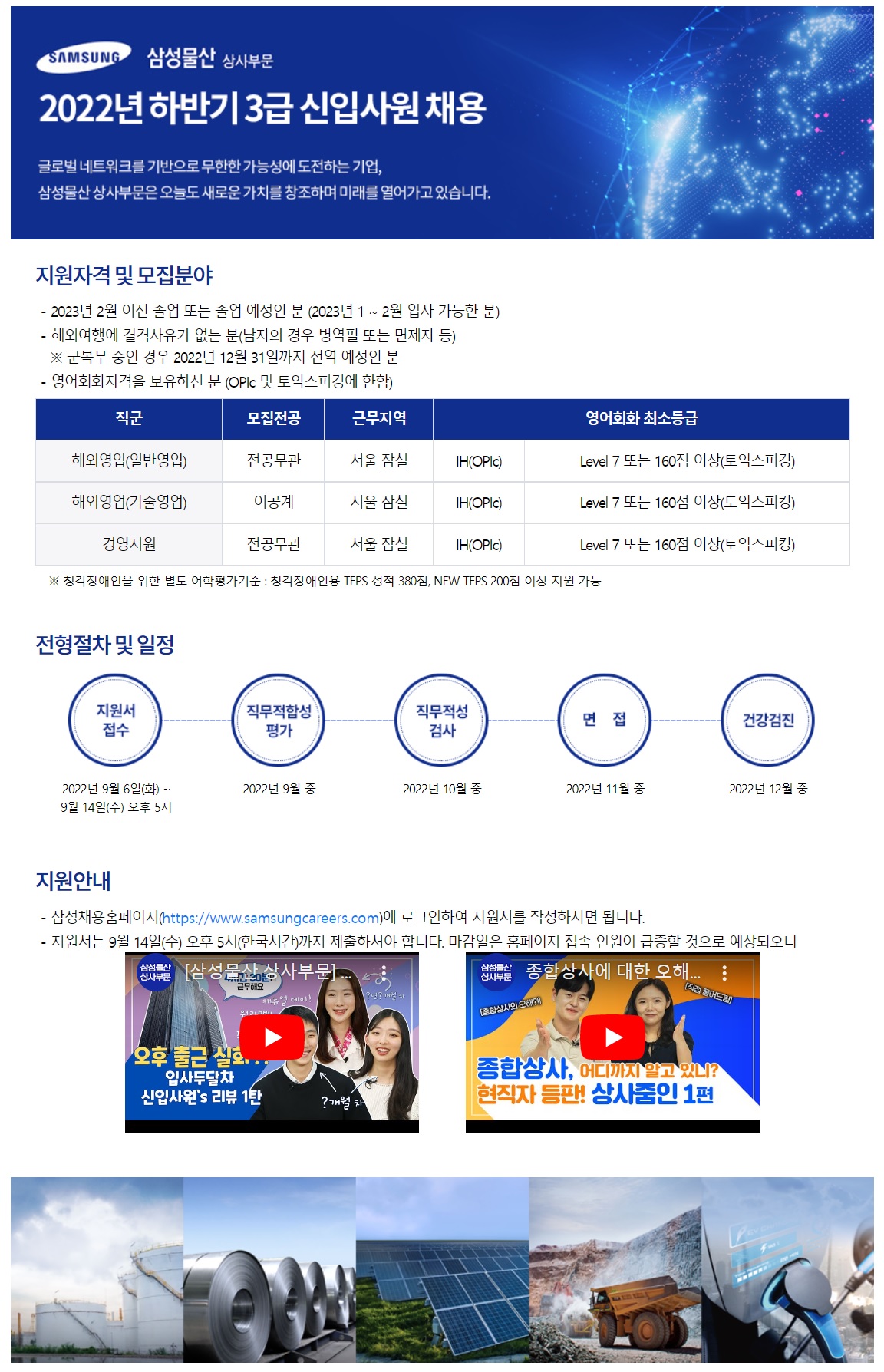 삼성물산 상사 채용공고 2022년 하반기 3급 신입사원 채용 2022년 채용