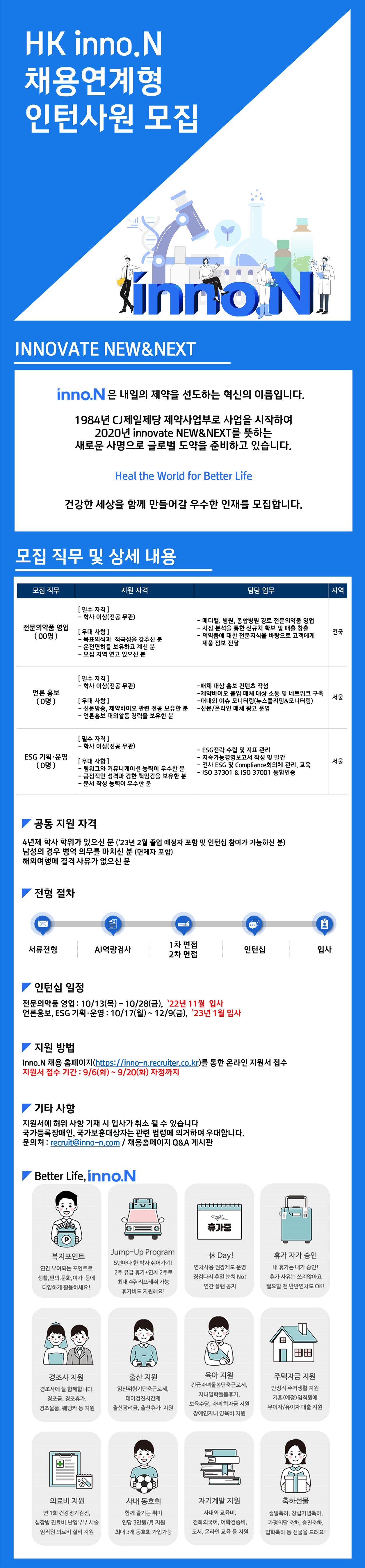에이치케이이노엔 채용공고 채용연계형 인턴사원 모집 2022년 채용