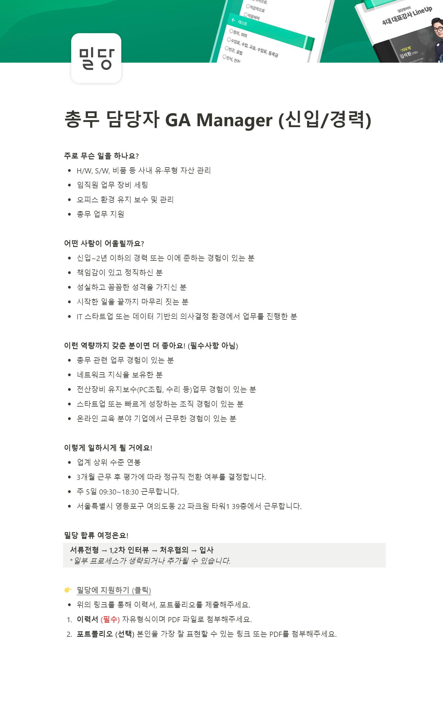 아이헤이트플라잉버그스 채용공고 에듀테크 스타트업 총무 담당자 Ga Manager 신입경력 모집 2022년 채용