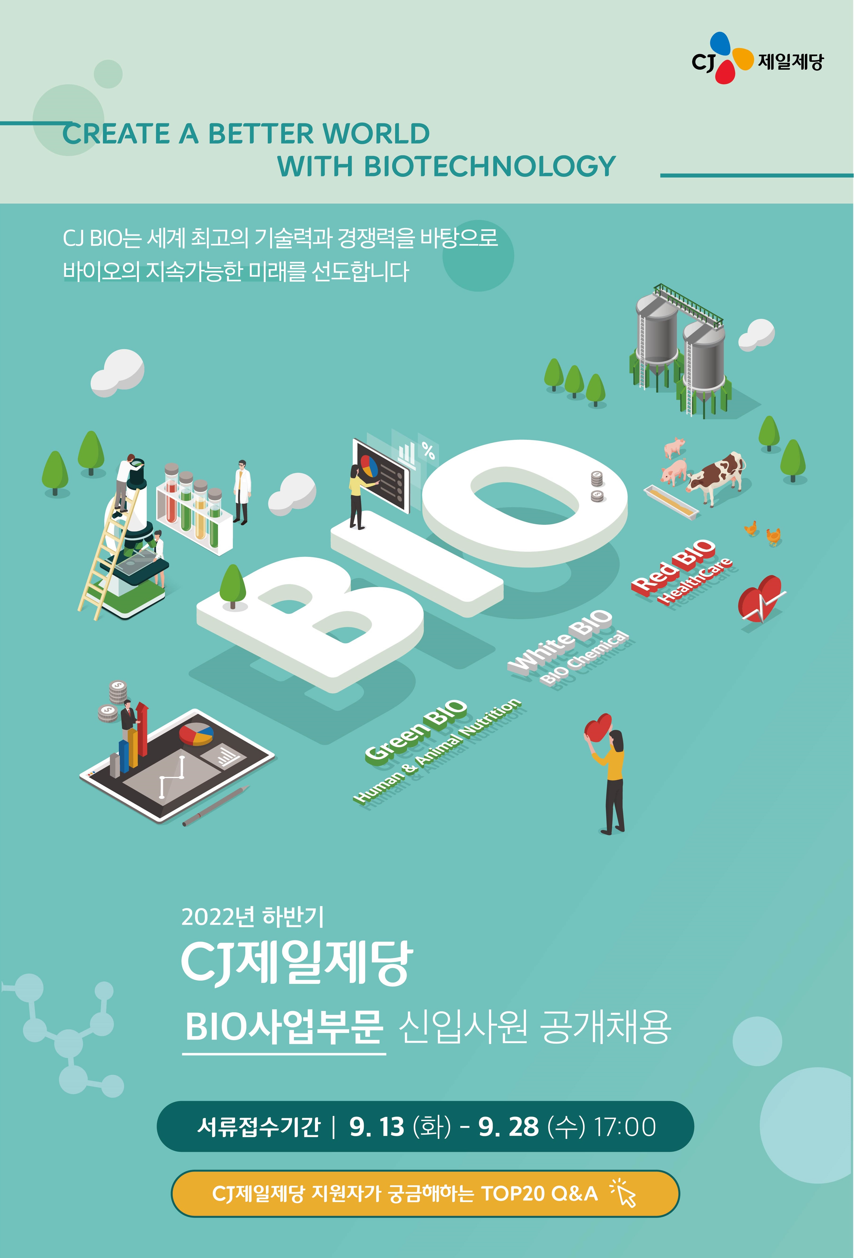 CJ제일제당(BIO) 채용공고 신입사원 공개채용 | 2022년 채용