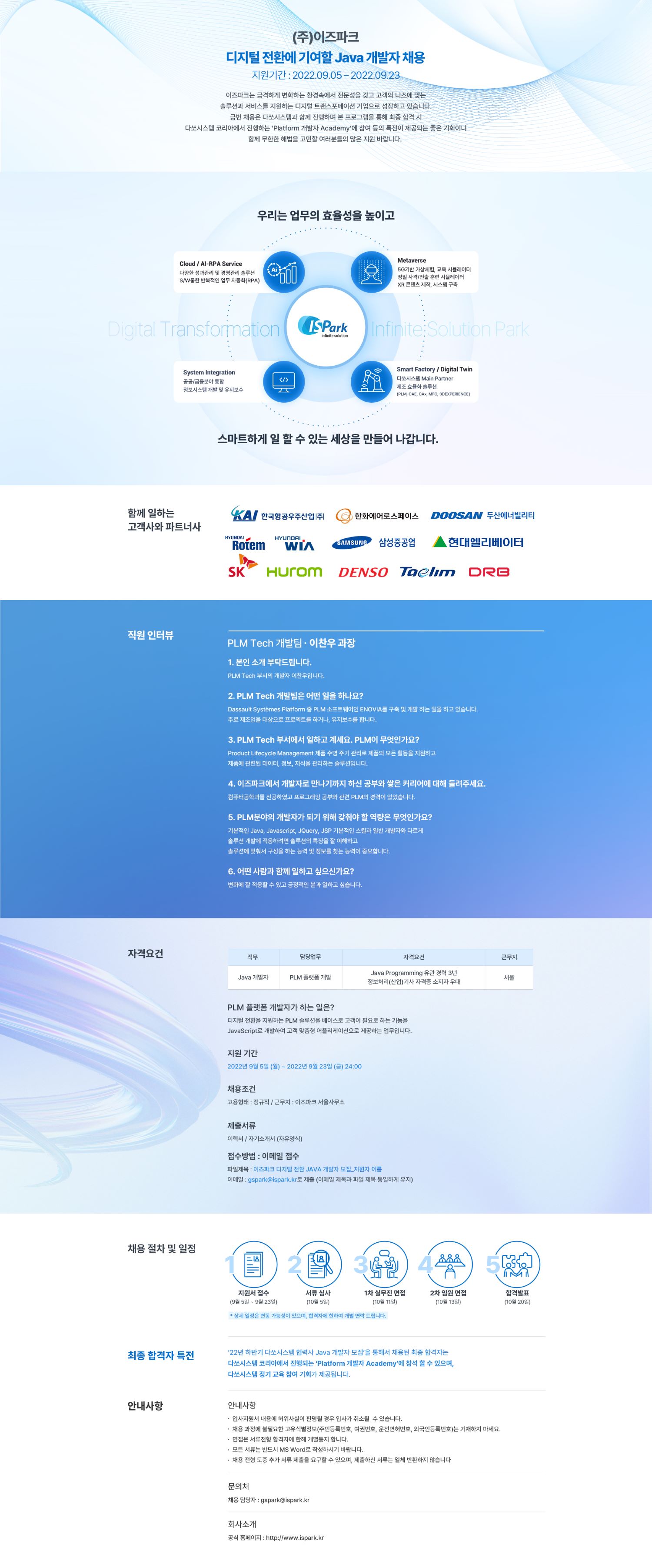 이즈파크 채용공고 디지털 전환에 기여 할 Java 개발자 채용 2022년 채용