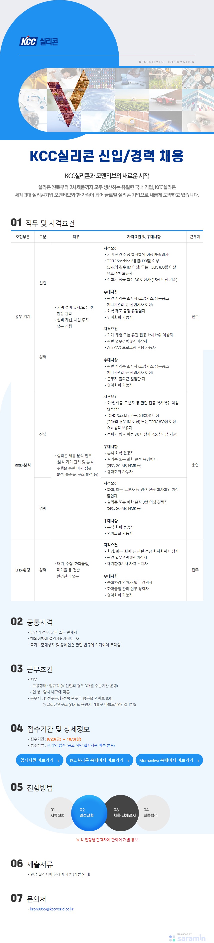KCC실리콘 채용공고 신입/경력 채용 | 2022년 채용
