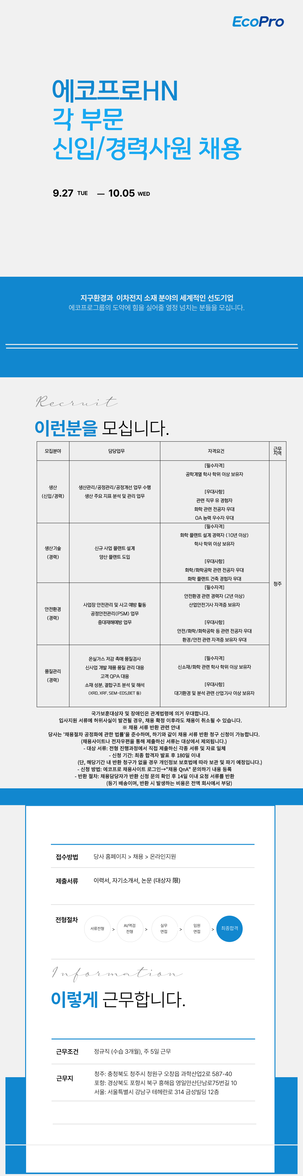 에코프로에이치엔 각 부문 신입경력 사원 채용 공모전 대외활동 링커리어