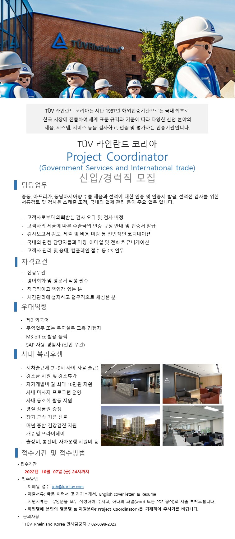 티유브이라인란드코리아 채용공고 Project Coordinatorgovernment Services And