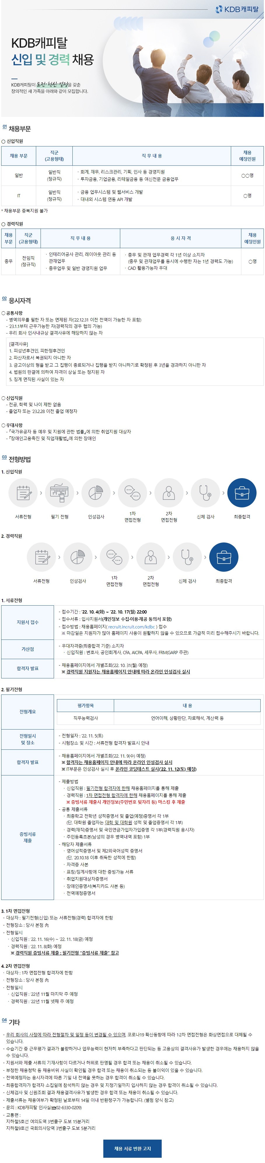 KDB캐피탈 채용공고 신입 / 경력 채용 | 2022년 채용