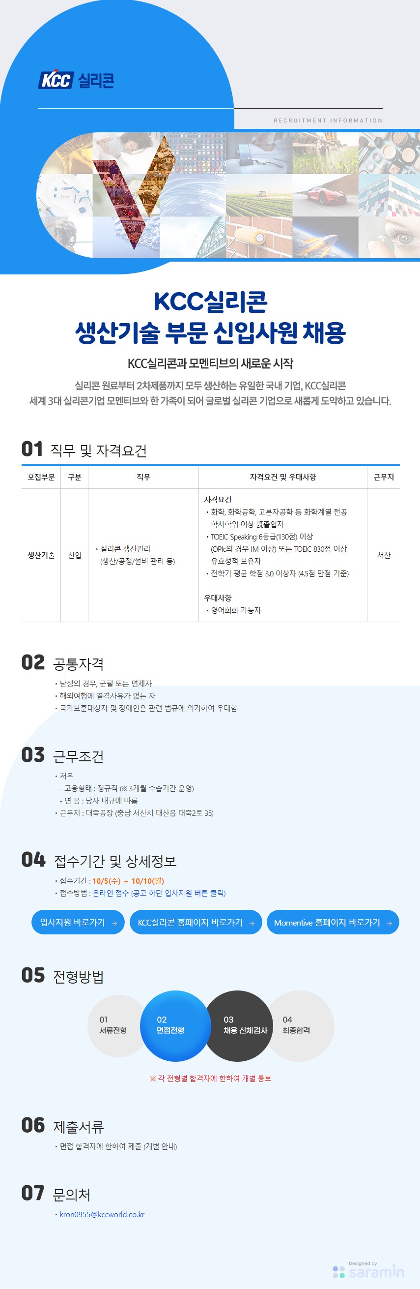 KCC실리콘 채용공고 생산기술 부문 신입사원 채용 | 2022년 채용