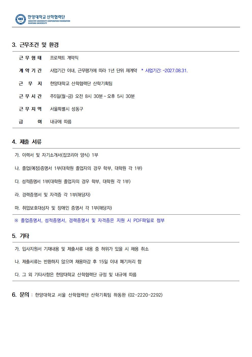 한양대학교 산학협력단 채용공고 BK21사업 프로젝트 계약직원 채용 공고 | 2022년 채용