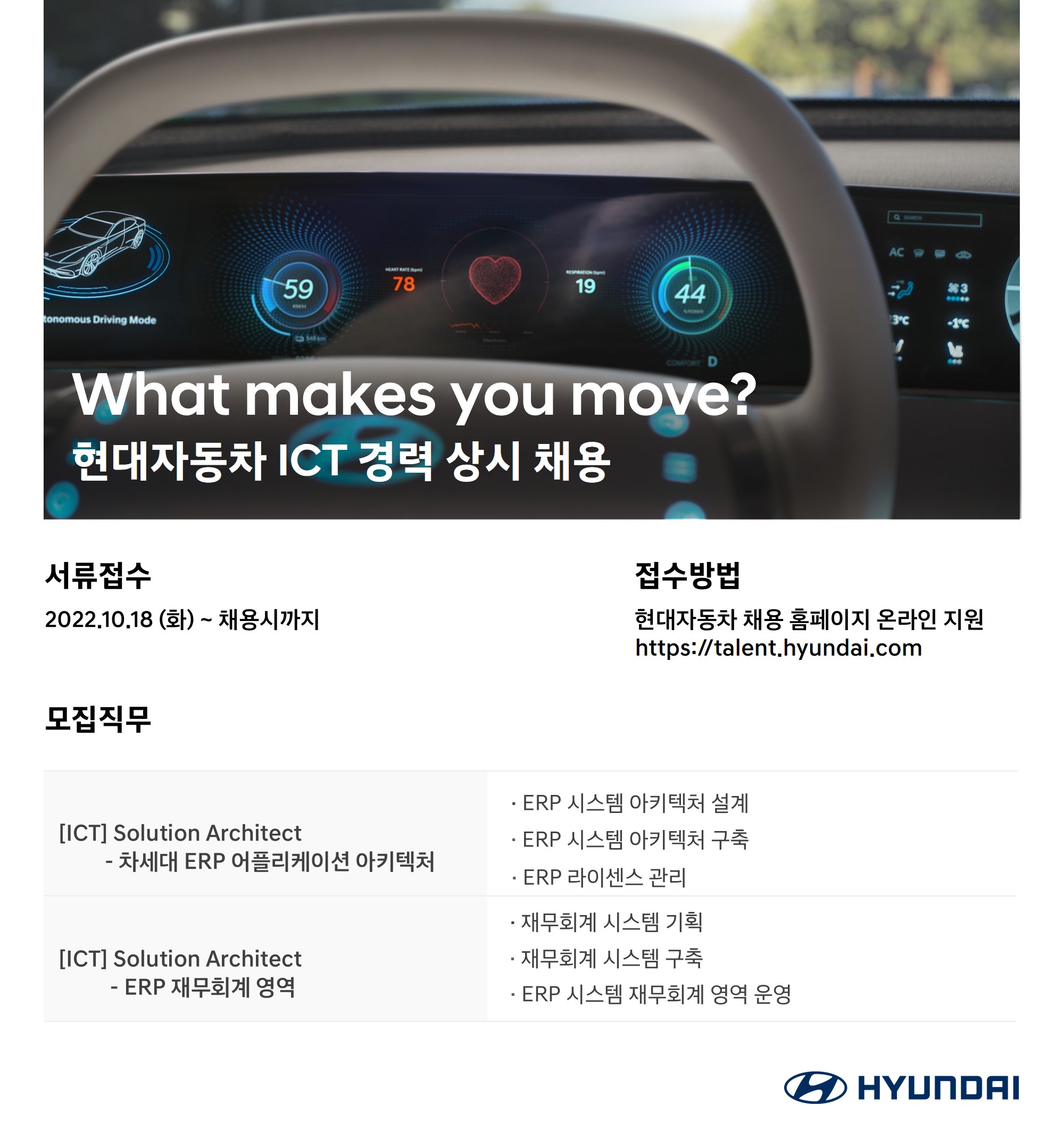현대자동차 채용공고 Ict 혁신본부 경력 상시채용 2022년 채용