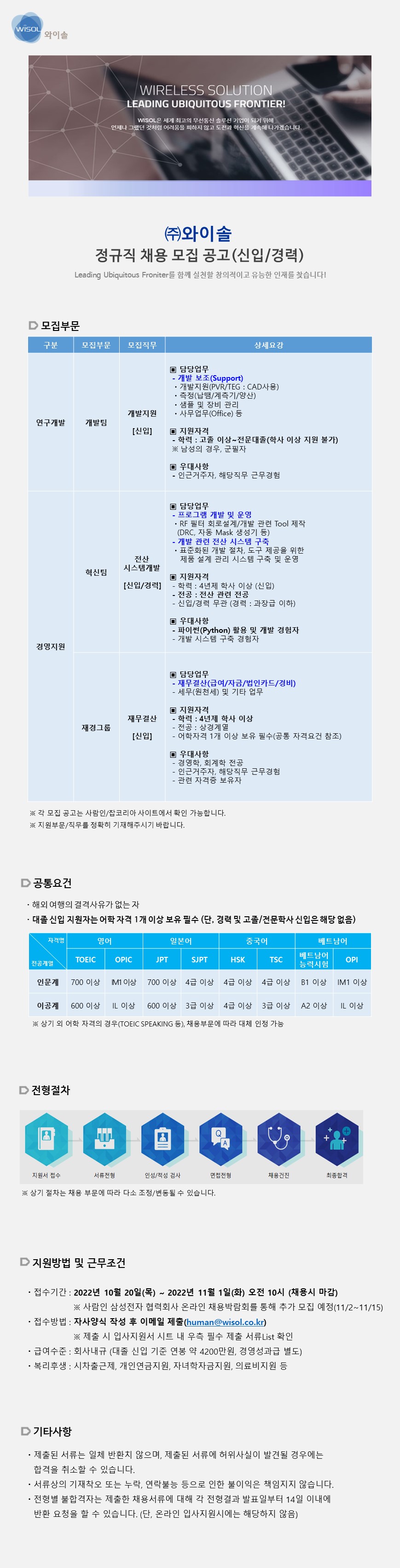 와이솔 채용공고 정규직 신입경력 채용 2022년 채용