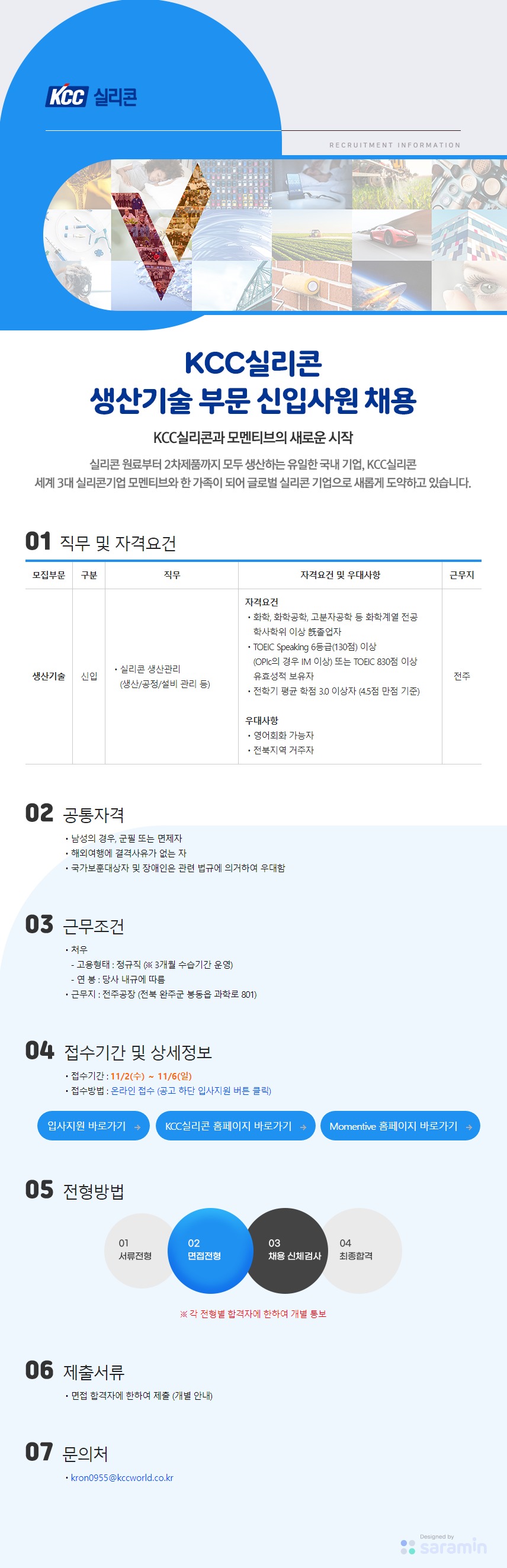 KCC실리콘 채용공고 생산기술 부문 신입사원 채용 | 2022년 채용
