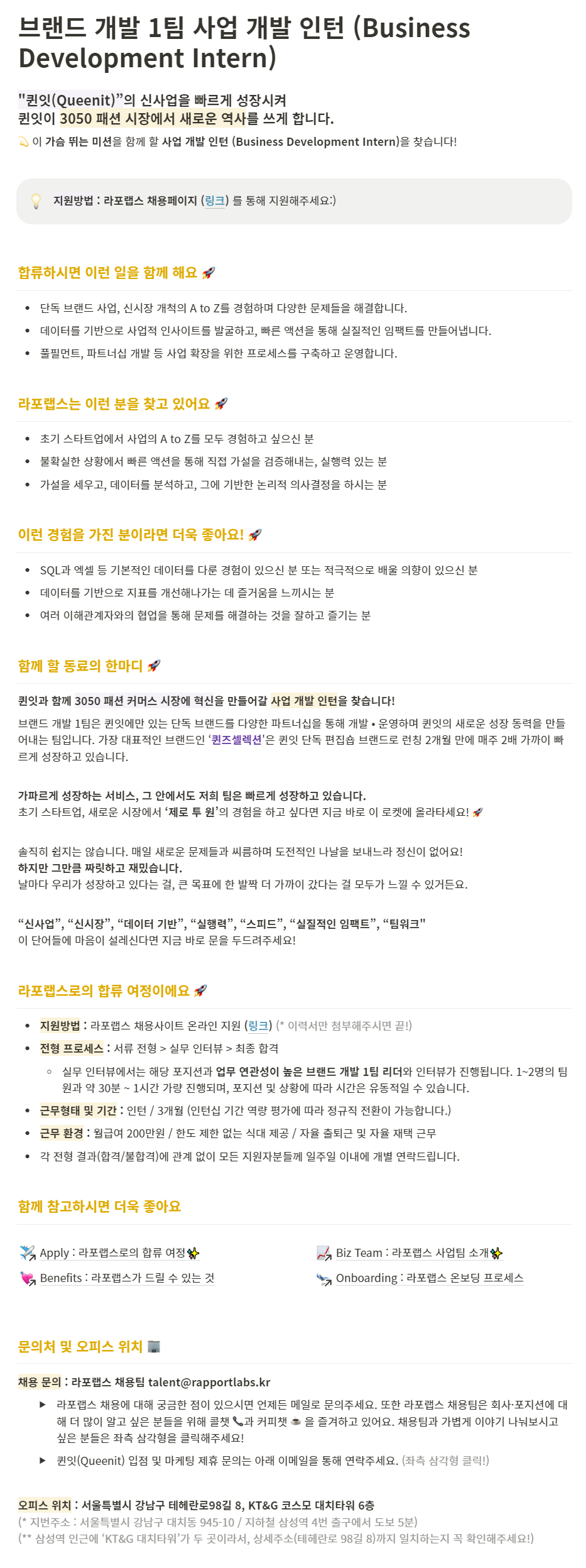 라포랩스 채용공고 브랜드 개발 1팀 사업 개발 인턴 Business Development Intern 채용 2022년 채용