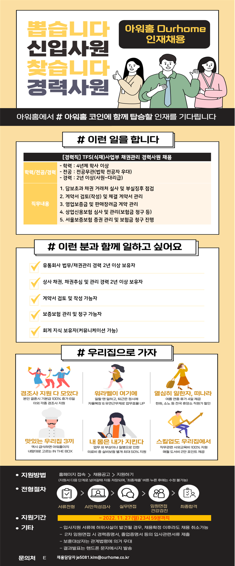 아워홈 채용공고 Tfs식재사업부 채권관리 경력사원 채용 2022년 채용