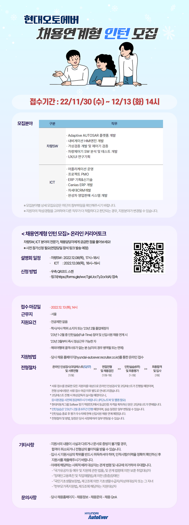 현대오토에버 채용공고 채용연계형 인턴 모집 2022년 채용 