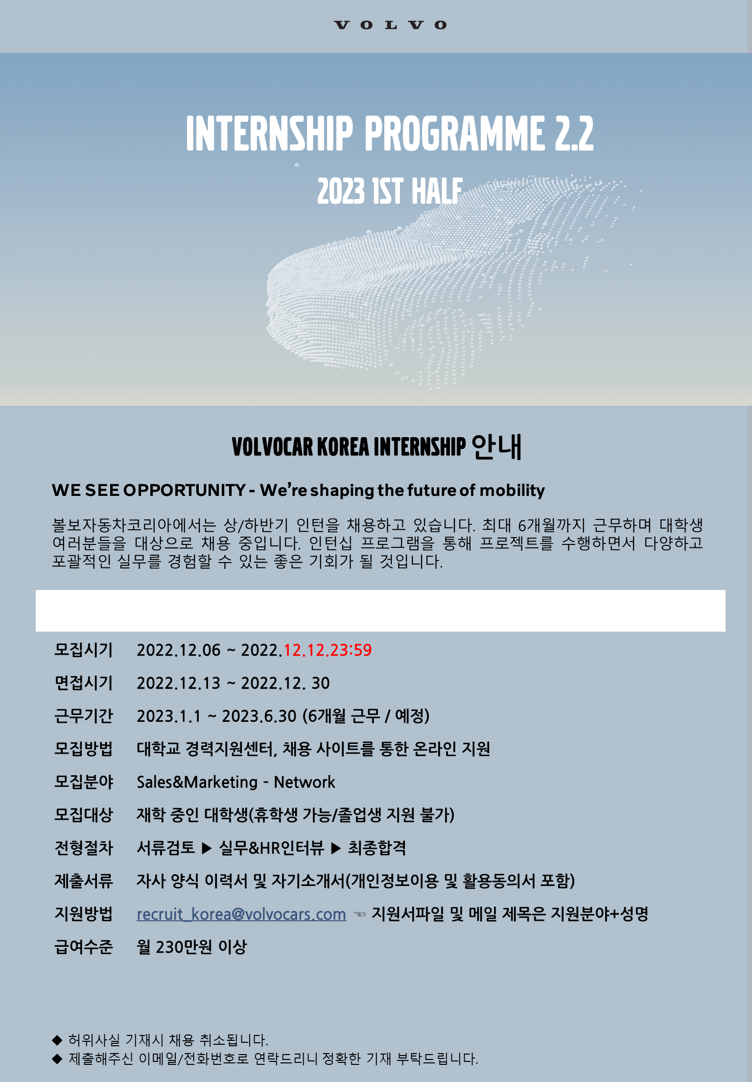 볼보자동차코리아 채용공고 Internship Programme 22 2022년 채용