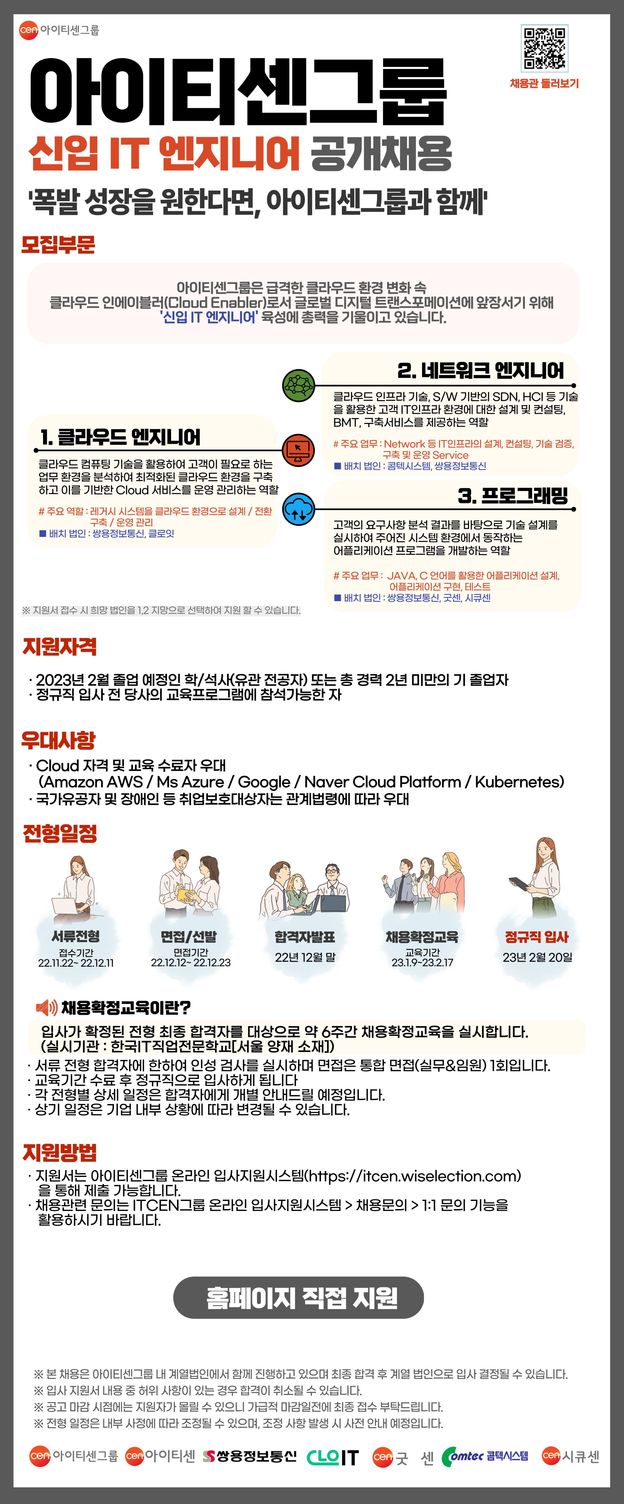 아이티센그룹 신입 It 엔지니어 공개채용 공모전 대외활동 링커리어