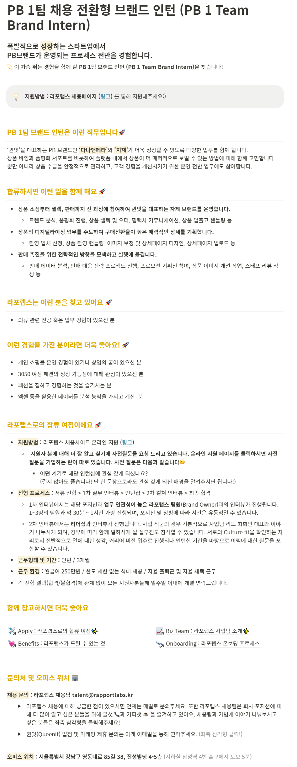 라포랩스 채용공고 Pb 1팀 채용 전환형 브랜드 인턴 Pb 1 Team Brand Intern 2022년 채용