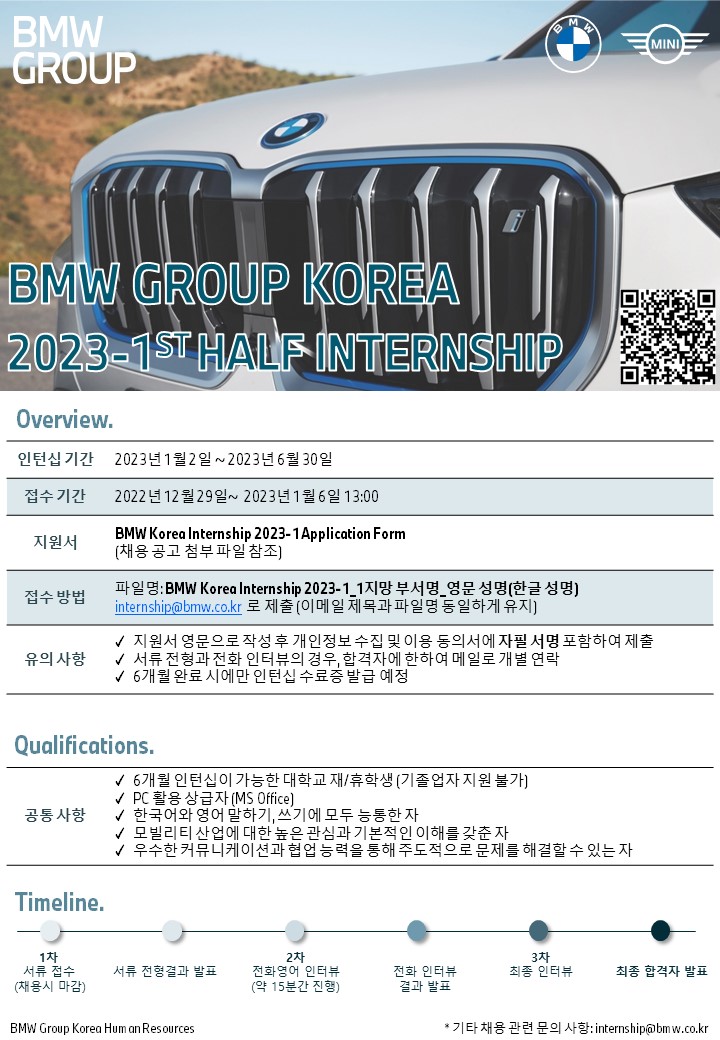 Bmw Korea 채용공고 2023년 상반기 인턴 채용sales It 2023년 채용