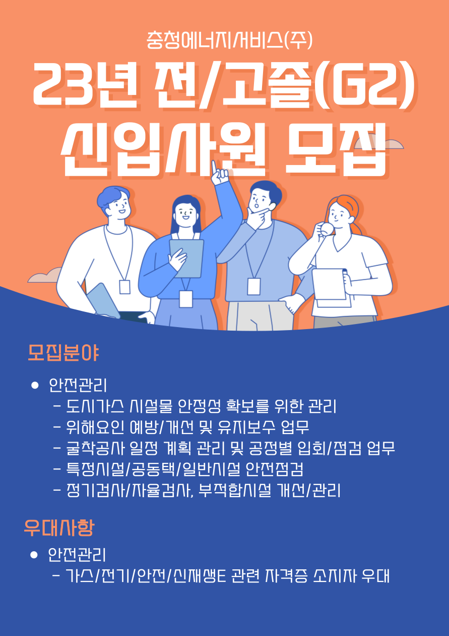 충청에너지서비스 대졸 신입사원 모집자기소개서 항목어떤 부분에 대해 지원 했는지 직무 관련한 본인의 전문성 새로운 시도와