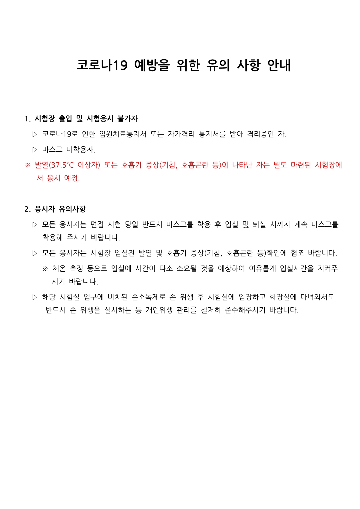 강원도원주의료원 채용공고 2023 신입계약직 일반사무 건축·설계·인테리어 보건·의료 음식서비스 자소설닷컴 합격자소서