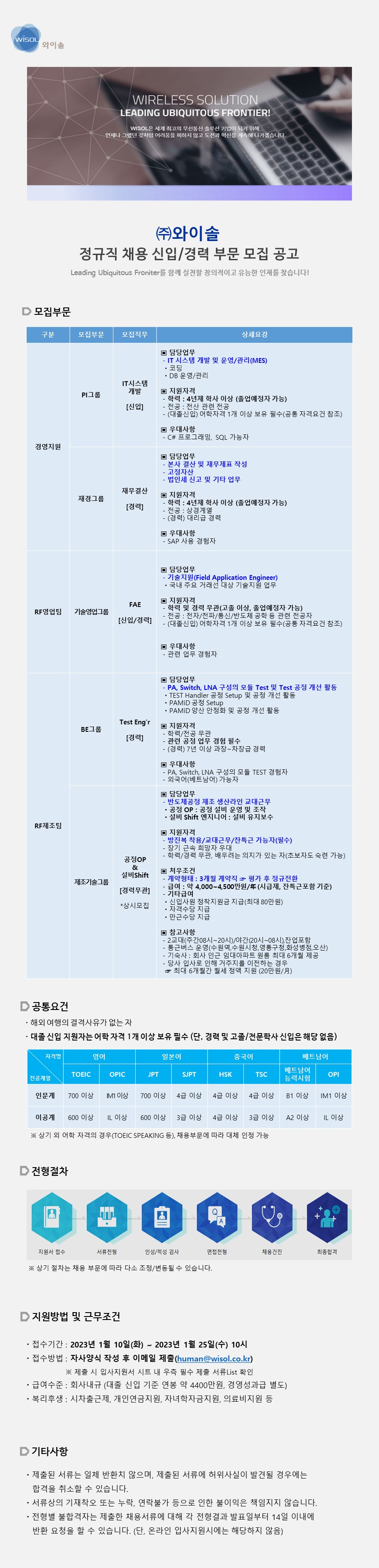 와이솔 정규직 채용 신입경력 부문 모집 공고 공모전 대외활동 링커리어