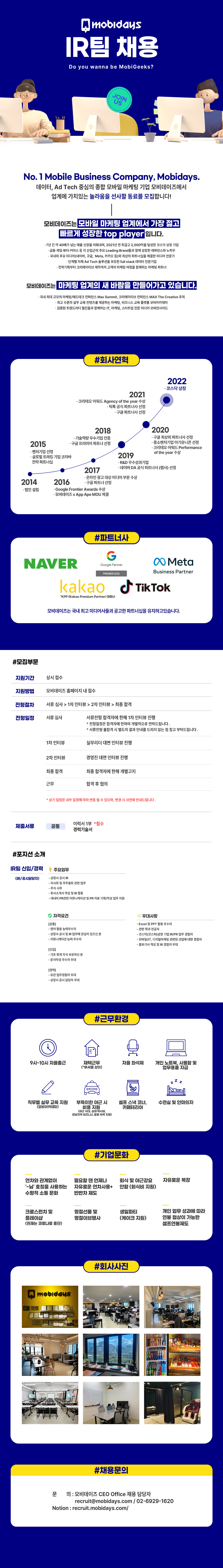 모비데이즈 채용공고 Ir공시담당자 신입 및 경력직 채용 2023년 채용