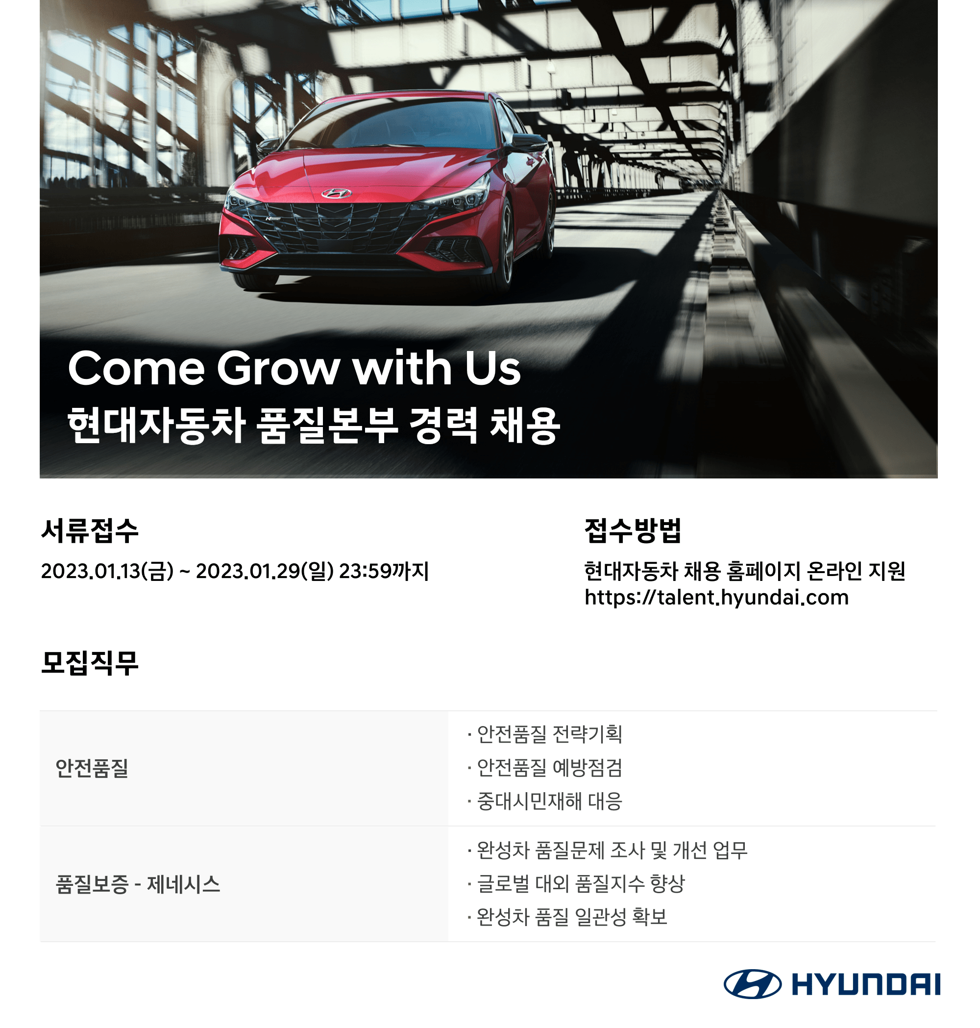 현대자동차 채용공고 품질본부 경력 채용 2023년 채용