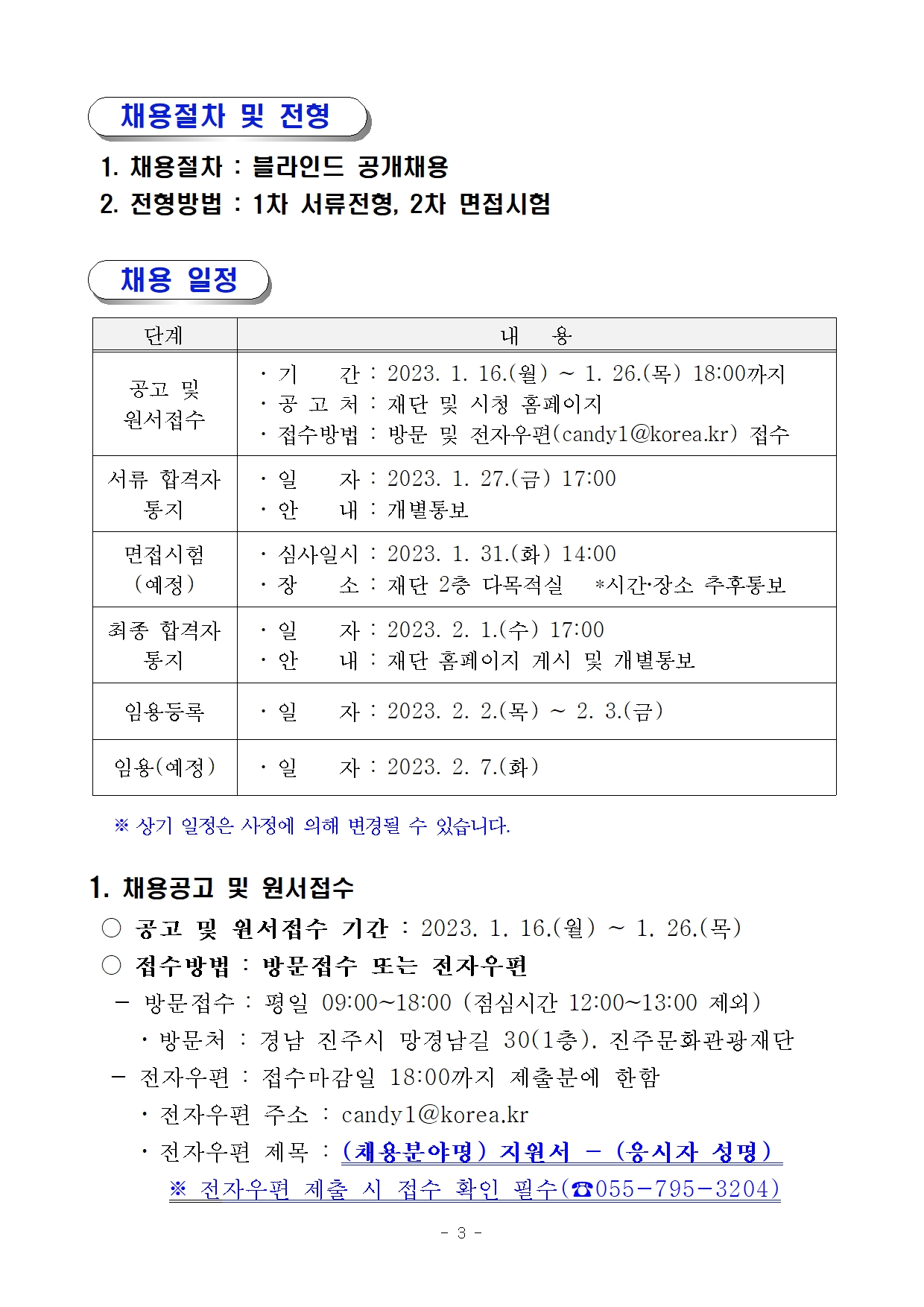 진주문화관광재단 채용공고 2023 계약직 사업전략 자소설닷컴 합격자소서